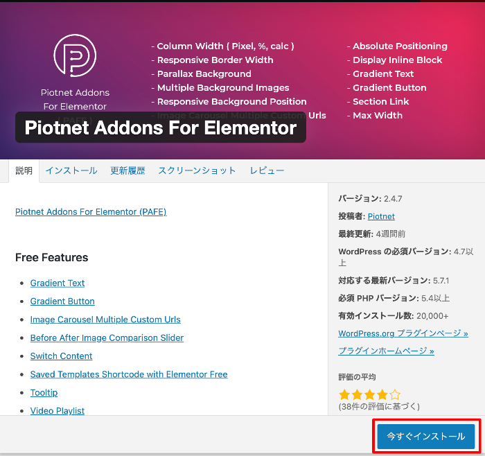 Elementor 画像カルーセルに個別のURLを追加する！アドオンプラグイン“Piotnet Addons For Elementor” | Good Things, Inc. - Web ...